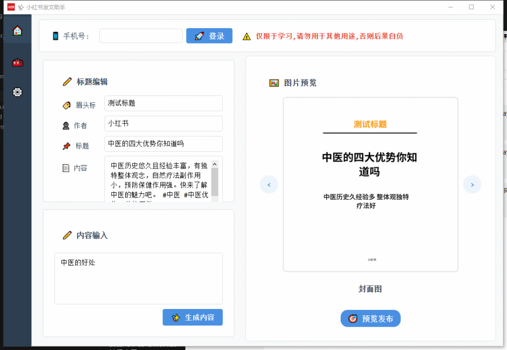 小红书AI发布助手 xhs ai publisher 小红书封面制作生成 自动发布 - 心得软件分享